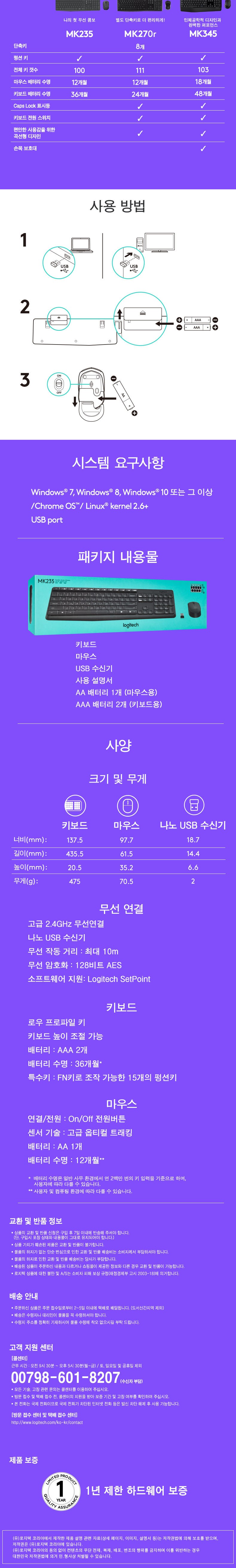 로지텍 MK235 (정품)