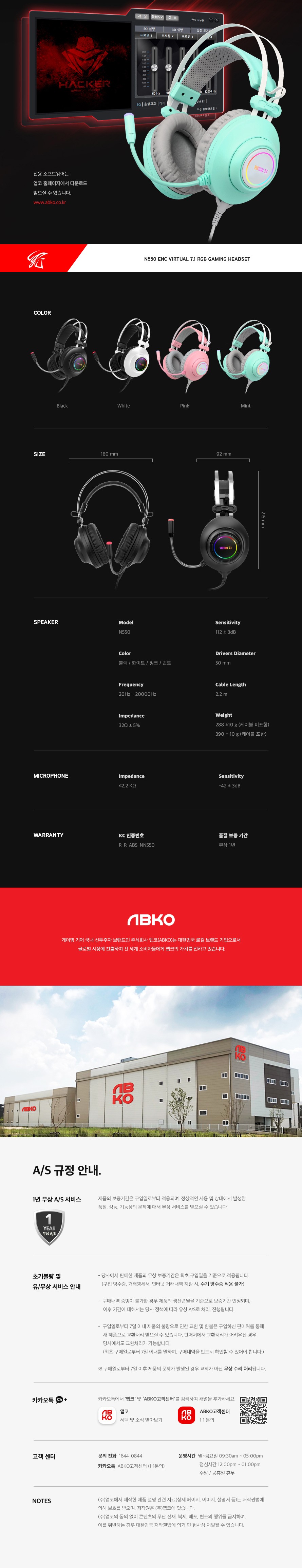 앱코 HACKER N550 ENC 가상 7.1채널 RGB 게이밍 헤드셋